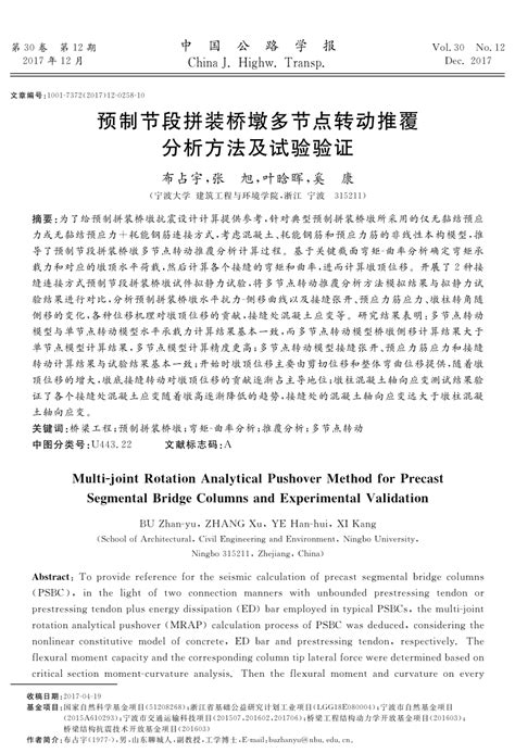 Pdf Multi Joint Rotation Analytical Pushover Method For Precast Segmental Bridge Columns And