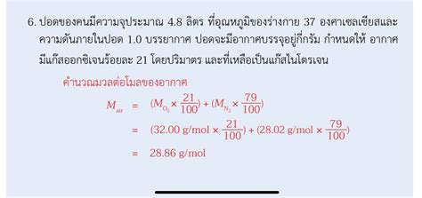 จากเฉลยแบบฝึกหัดท้ายบท Pmike Chem Academy