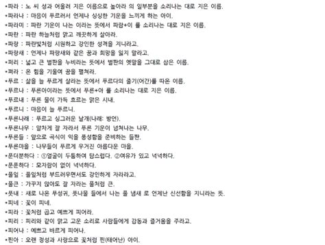 예쁜 순우리말 이름 가나다 순으로 모은 순우리말 단어 모음 네이버 블로그