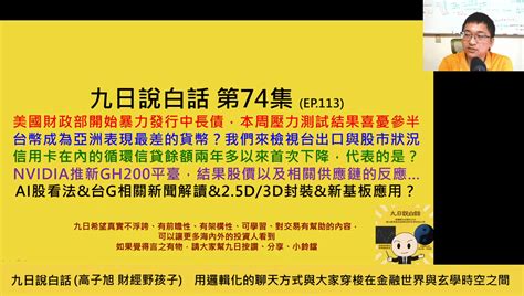 【九日說白話74 會員版】美國財政部開始暴力發行中長債；台幣為什麼成為亞洲表現最 Pressplay Academy