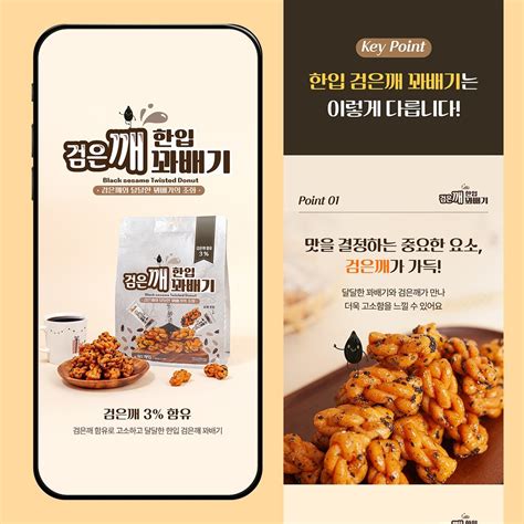 음료·식품 한입 꽈배기 상세페이지 상세페이지 포트폴리오 크몽