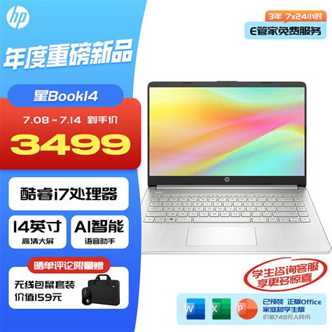 惠普（hp） 星14pro 轻薄便携学生办公商务2024新品星book14青春版笔记本电脑14英寸 I7 1260p16g512g单面