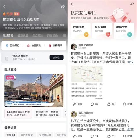 字节跳动公益基金会向甘肃青海地震灾区捐赠2000万元 牛新网