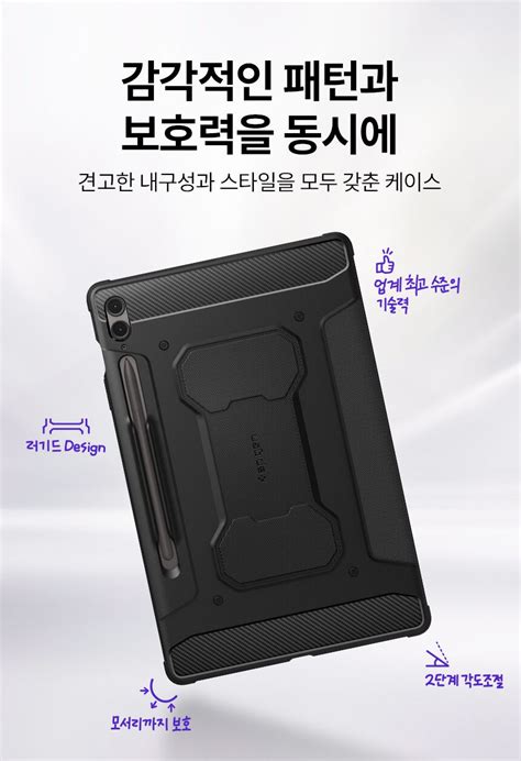 갤럭시탭 S9 Fe 플러스 케이스 러기드아머프로 감도 깊은 취향 셀렉트샵 29cm