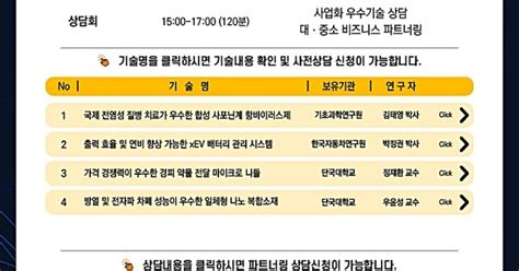 특구재단 국제과학비즈니스벨트 기술거래장터 마련