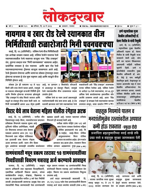 Lokdarbar Vol 2 Issue 185 Lokdarbar Page 1 8 Flip Pdf Online