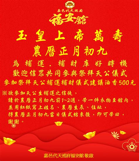 代天巡府福安舘
