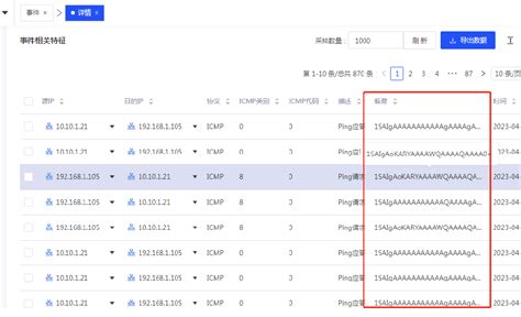 流影 流影之隐蔽隧道通讯行为检测预警C 和数据窃取