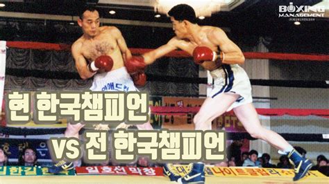 3전 4기의 목사복서 한국챔피언 이대산 Vs 신인왕 출신의 전 한국챔피언 오병철 2003년 한국타이틀매치 Dae San Lee Vs Byung Chul Oh