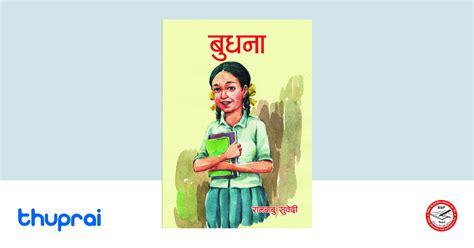 Budhana Bijaya Raj Acharya Thuprai