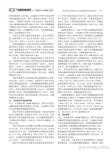 《中国心血管健康与疾病报告2023》要点解读 知乎