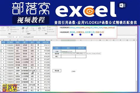 Excel查找引用函数视频:应用vlookup函数公式精确匹配查找凤凰网视频凤凰网 Excel查找引用函数视频:应用vlookup函数公式精确匹配查找凤凰网视频凤凰网