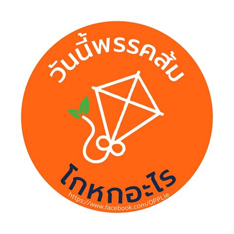 Spacebar มติ ปชน โหวต ‘อนุทิน เป็นนายกฯ ภายใต้ 4 เงื่อนไข ยุบสภาภายใน 4 เดือน ทำประชามติ