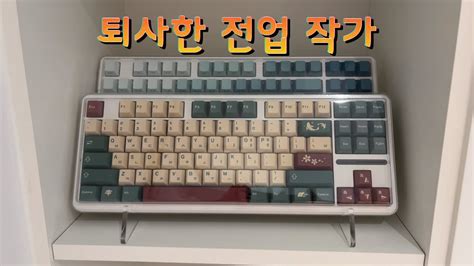웹소설 작가 Vlog 퇴사한 전업 작가 Youtube