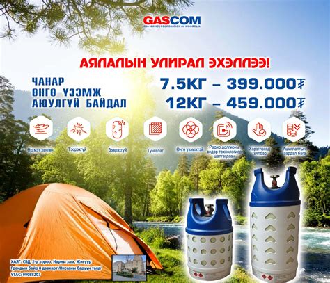 Gascom Урин дулаан цаг ирж Аялалын улирал эхэллээ Бат бөх ЧАНАР 🤩 Газын баллон Аяны