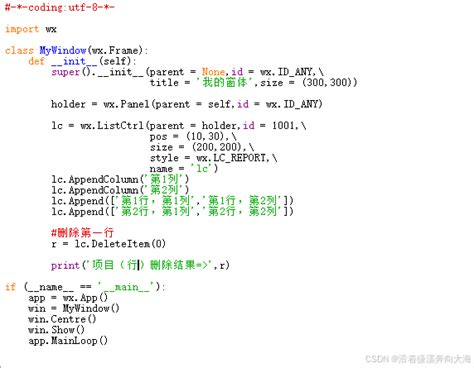 Wxpython中wxlistctrl用法（二）wxpython Listctrl Csdn博客