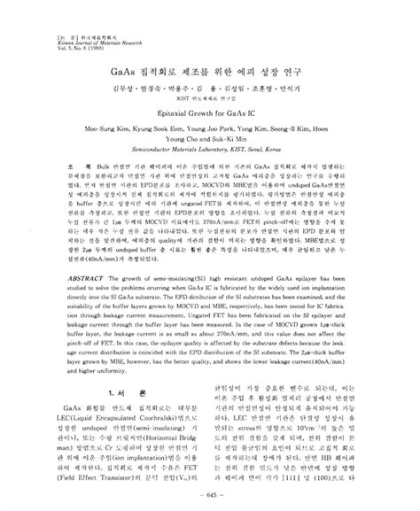 Gaas 집적회로 제조를 위한 에피 성장 연구 Koreascholar