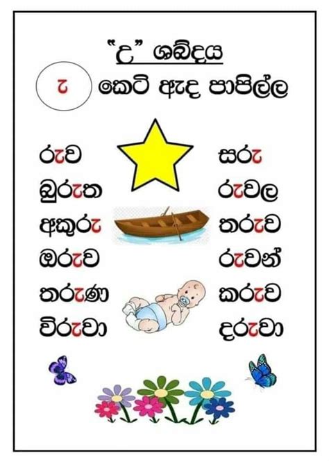 විතර්ක පිල්ලම් සහිත වචන 👌 ️💕🌷 ප්‍රාථමික ශ්‍රේණි වල