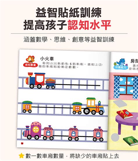 2 3歲全腦思維訓練貼紙書 風車圖書官方網站 l 風車寶貝童書網