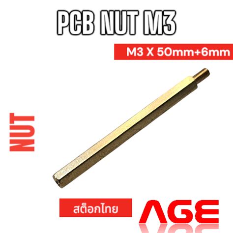 เสารองปริ้นpcb Nut M3 X 50mm6mm ทองเหลือง Agebkk จำหน่ายและนำเข้า Arduino Board Sensor Module