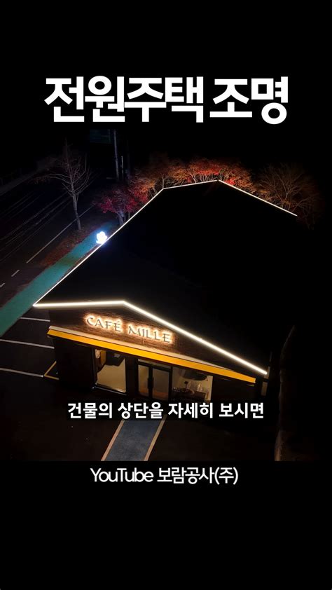 보람공사주 37년 조립식건축 건설사 대표 철골과 판넬로 지은 60평 창고형 전원주택 우선 이 집의 외관부터 살펴보겠습니다 이 집의 구조는 H빔 철골구조 로
