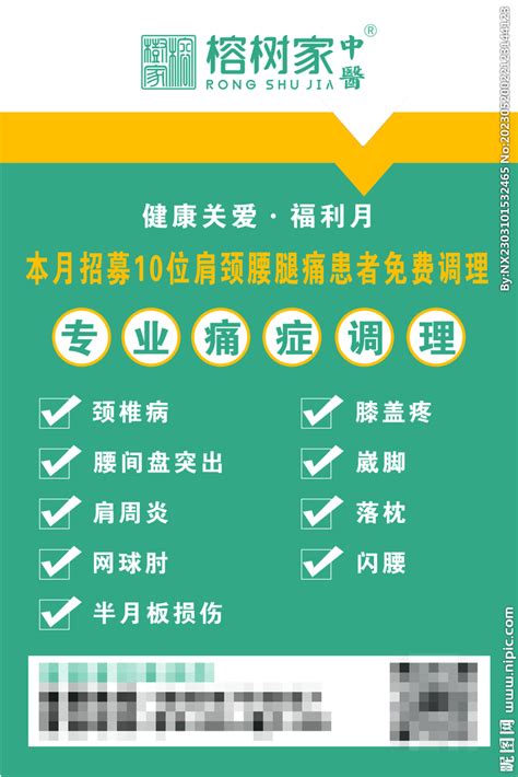 榕树家肩颈腰腿痛调理设计图广告设计广告设计设计图库昵图网