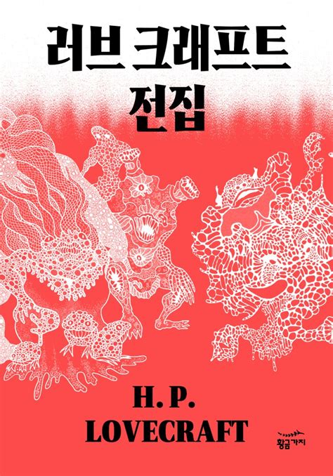 러브크래프트 전집 [연재] 책 카카오페이지