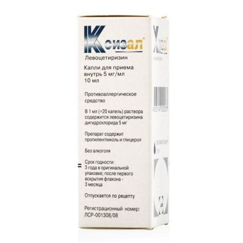 Aptekirls.ru :: Ксизал капли внутр. 5мг/мл 10мл — заказать онлайн и ...