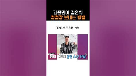김종민이 결혼식 청첩장 보내는 방법 Youtube