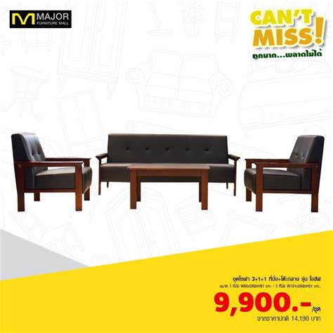 ชุดโซฟา 3 1 1 ที่นั่ง โต๊ะกลาง Major Furniture Mall