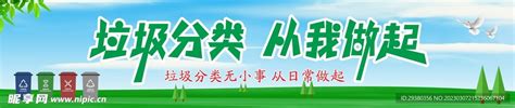垃圾分类横幅设计图广告设计广告设计设计图库昵图网