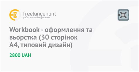 Рабочая тетрадь - оформление и верстка (30 страниц A4, типовой дизайн ...