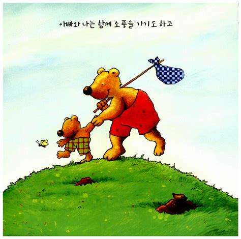 알라딘 미리보기 나는 아빠가 좋아요