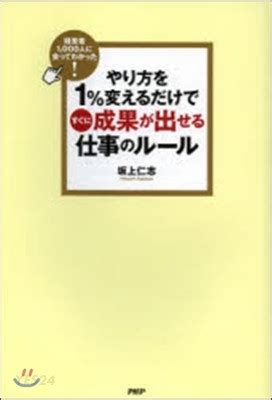 やり方を1變えるだけですぐに成果が出せる仕事のル ル 예스24