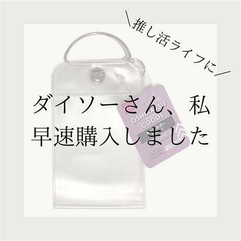 Daiso 【推し活】oshikastu Goods キーホルダー チェキサイズ｜100均日和