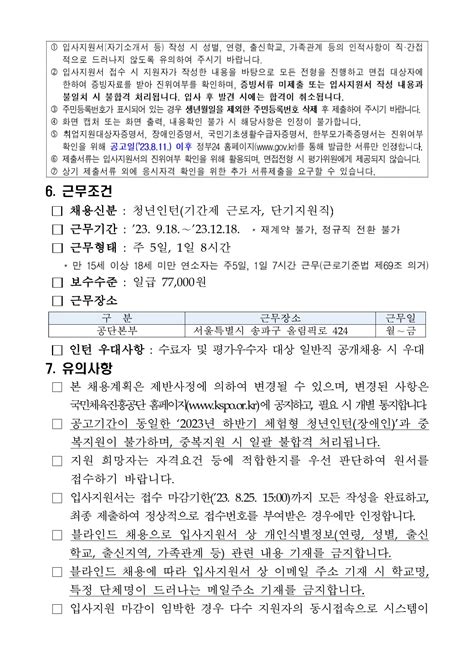[국민체육진흥공단] 2023년 하반기 체험형 청년인턴 일반 학예 채용공고 공모전 대외활동 링커리어