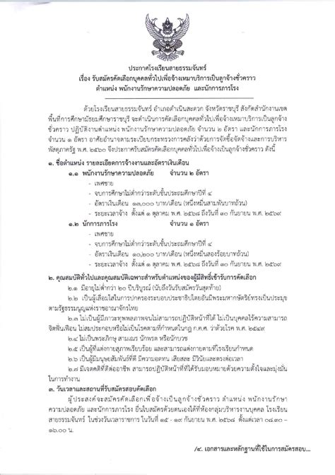 โรงเรียนสายธรรมจันทร โรงเรียนสายธรรมจันทร์ จังหวัดราชบุรี
