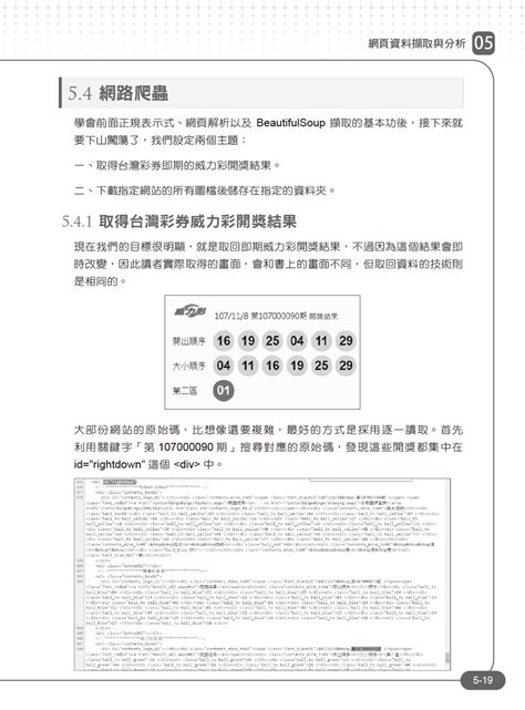 Python初學特訓班 第三版 ：從快速入門到主流應用全面實戰 附250分鐘影音教學 範例程式