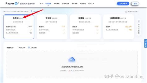 几个免费的论文查重系统 知乎