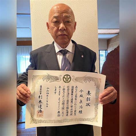 11月9日 更生保護功労者の表彰を頂きました。 福井県の空手道場 今城道場