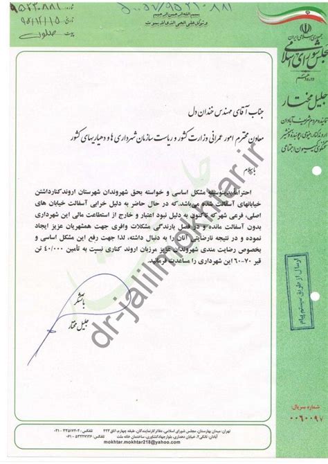 درخواست تامین قیر جهت شهرداری اروند کنار پایگاه خبری دکتر جلیل مختار