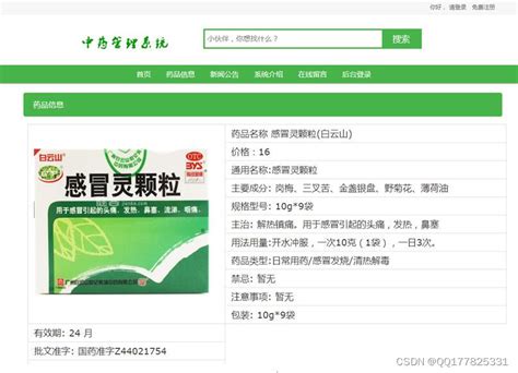 基于phpmysql医药信息查询系统的设计与开发查询系统网页制作 Csdn博客