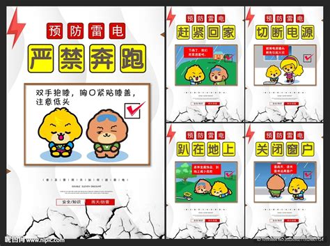 预防雷电宣传设计图 PSD分层素材 PSD分层素材 设计图库 昵图网