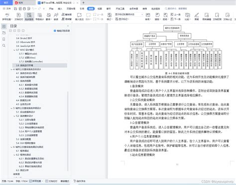 基于java环境下的城市公交查询系统设计与实现 java 公交查询 csdn博客