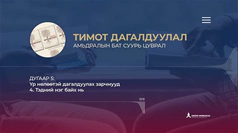 Дугаар 5 Үр нөлөөтэй дагалдуулах зарчмууд 4 Тэдний нэг байх нь Youtube