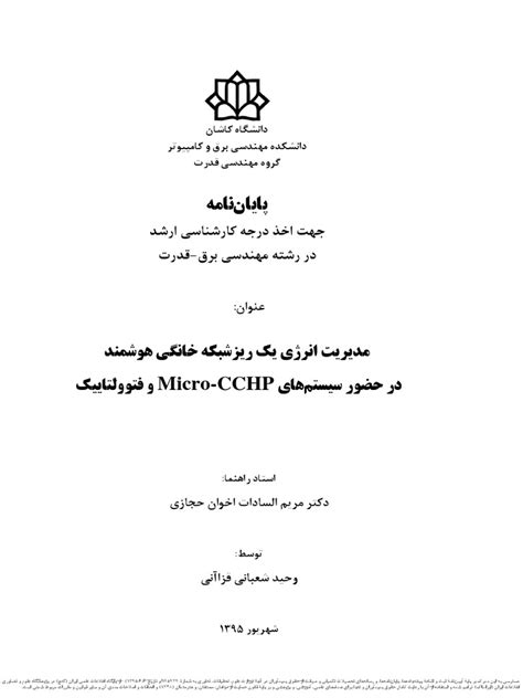 micro cchp pdf