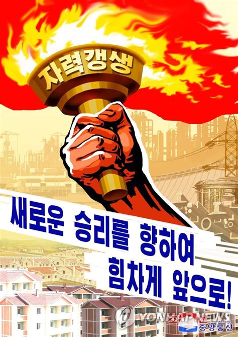 북한 조선노동당 제8차 대회 선전화 제작 연합뉴스
