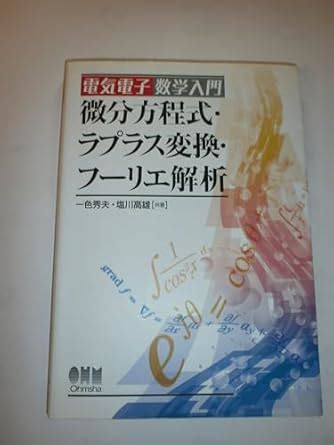 Differential Equations Laplace Transform Fourier Analysis
