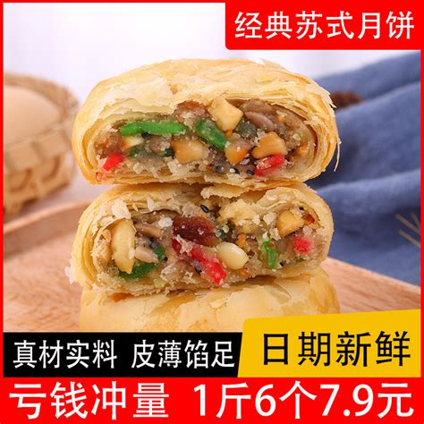 1斤6个苏式酥皮五仁月饼传统老式手工中秋月饼散装多口味礼盒装虎窝淘