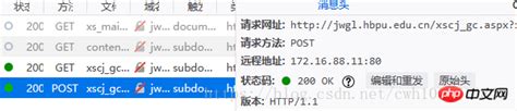 php实现模拟登陆正方教务系统 php教程 php中文网